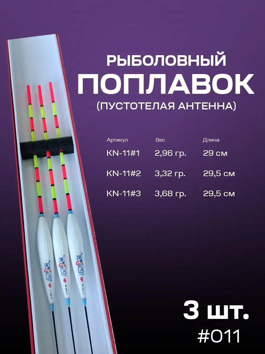 Набор рыболовных поплавков для рыбалки херабуны (3 шт.)
