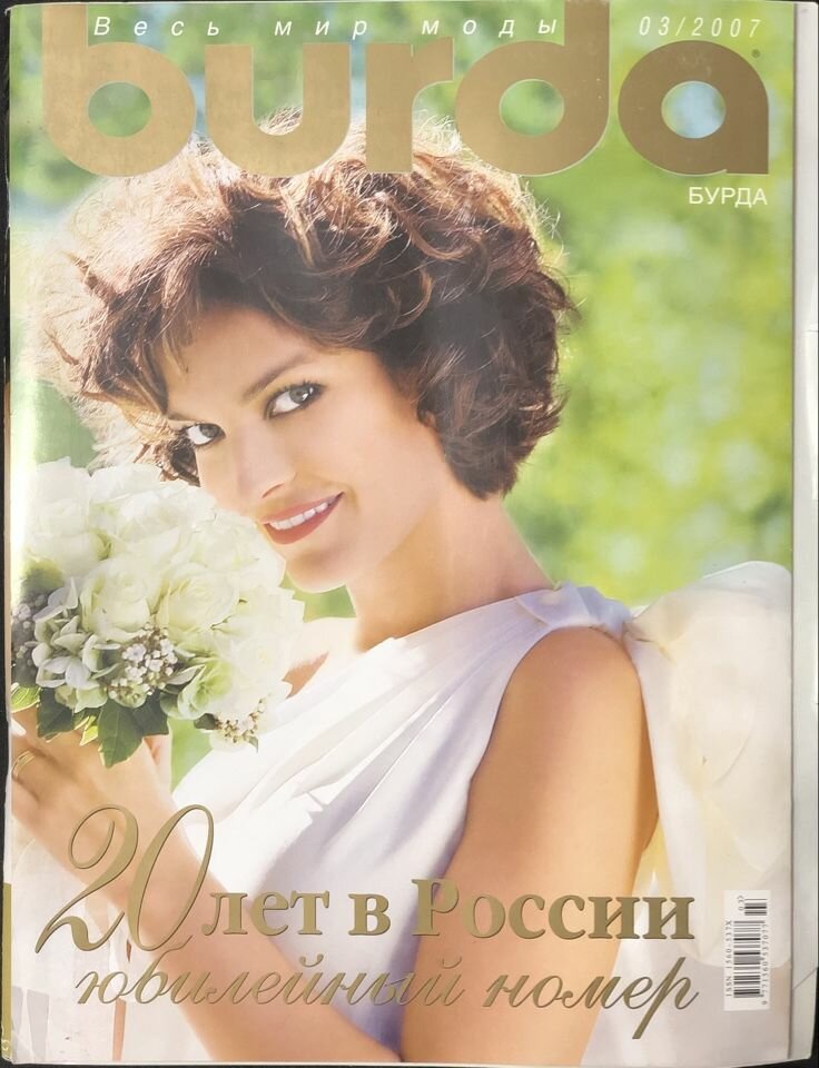 Журнал Бурда (Burda Style) № 3 2007 год #13