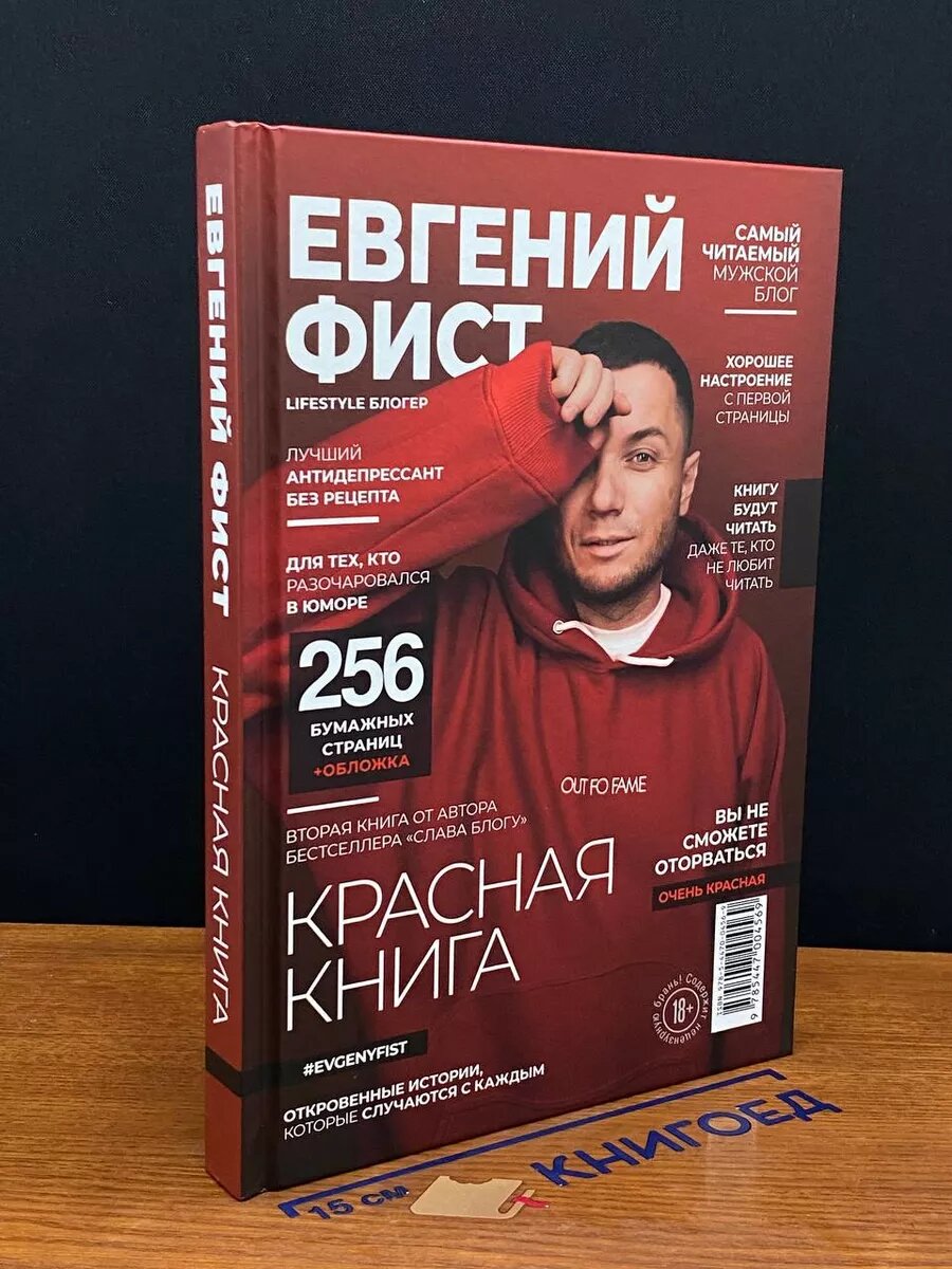 Книга. Красная Книга. Откровенные истории 2020 (2040263476295)