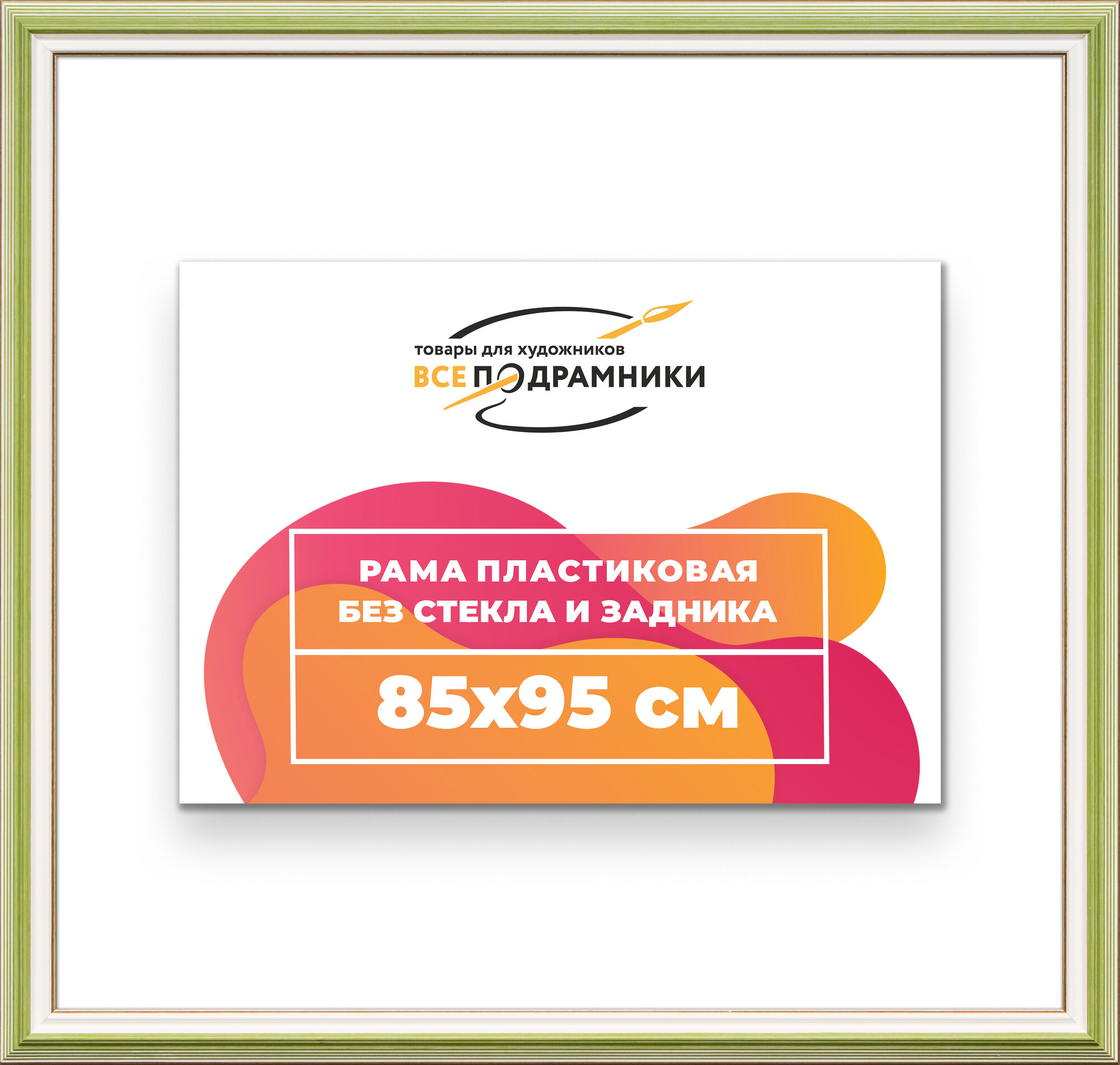 Багетная рама 85x95 для картин и фотографий, вышивки, алмазной мозаики