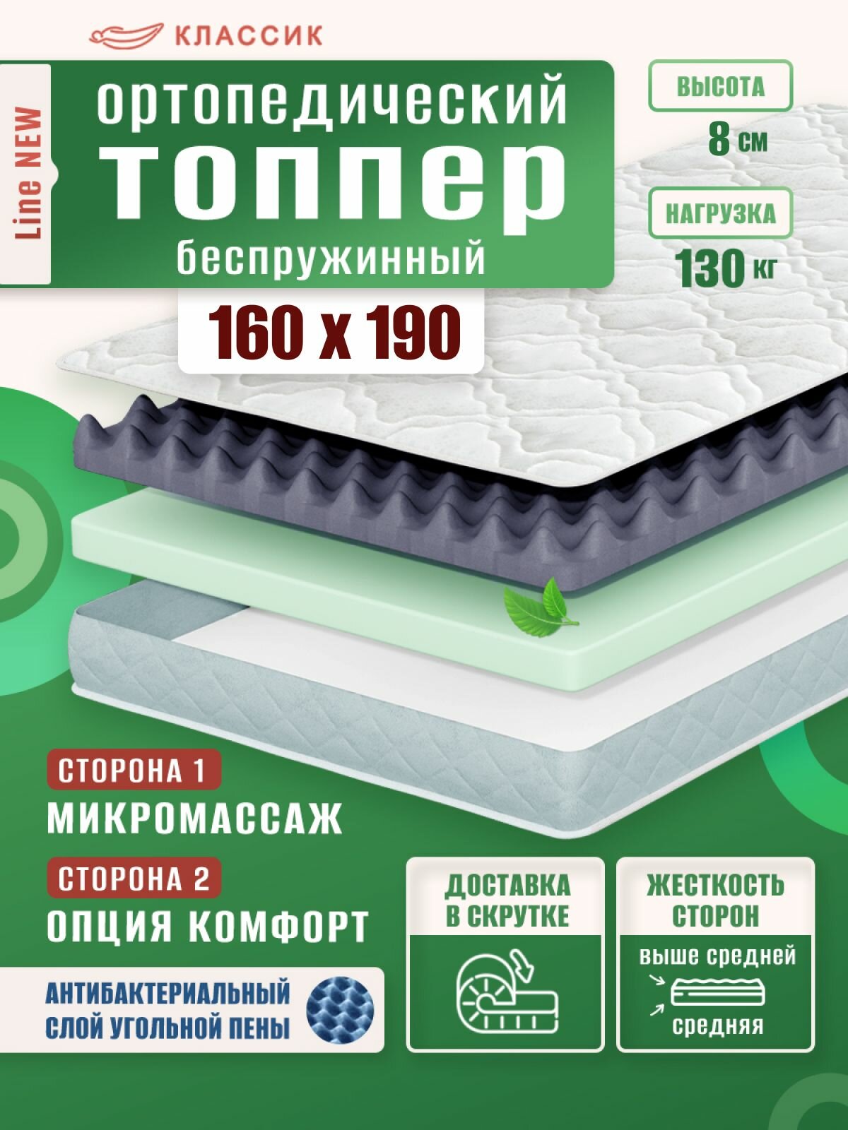 Топпер матрас 160х190 см, классик, Ортопедический, Беспружинный, высота 8 см, с массажным эффектом