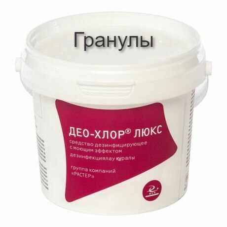 Дезинфицирующее средство Део-хлор люкс(гранулы) 1кг