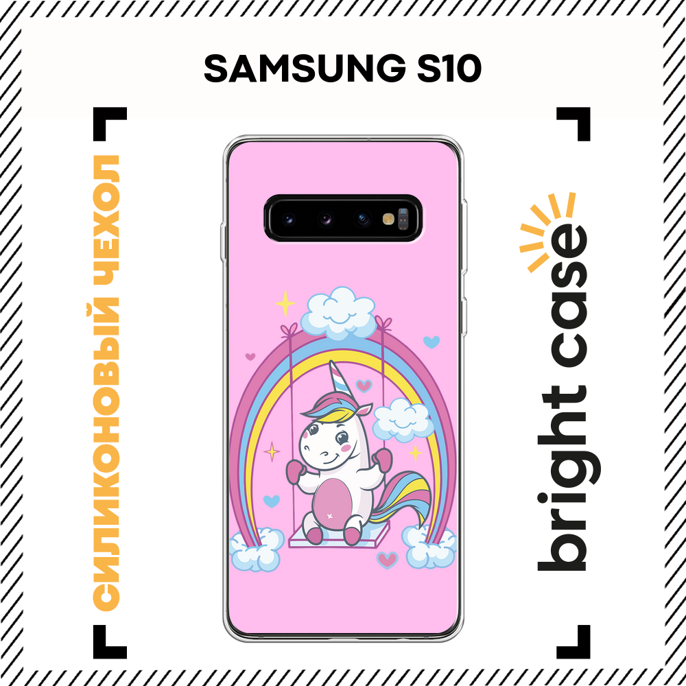 Чехол на Samsung Galaxy S10 / Самсунг S10 с принтом Качели для единорога