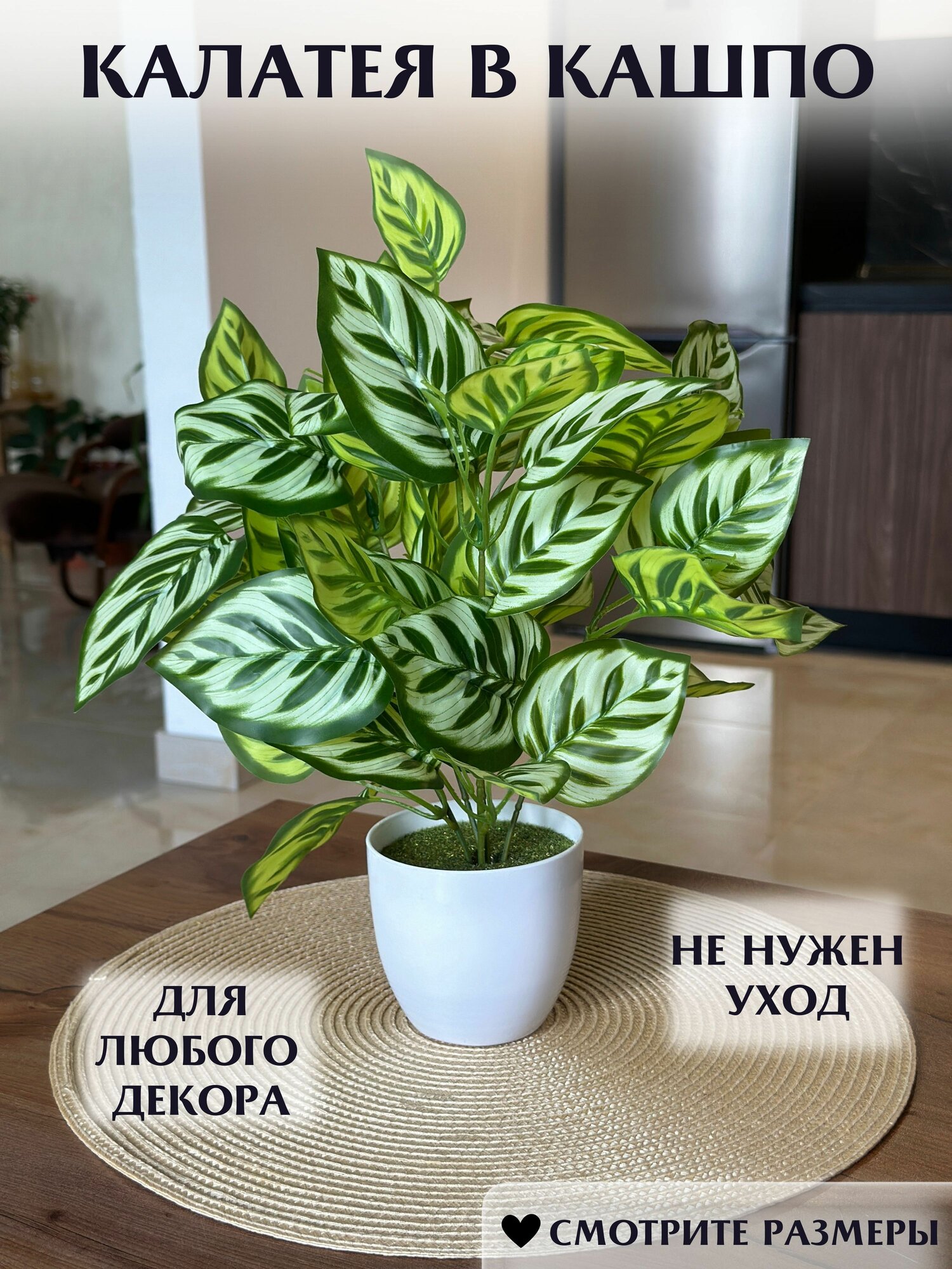 Искусственные цветы для декора в кашпо Калатея Greenhol, высота 33 см, искусственные растения в горшке, декор для дома