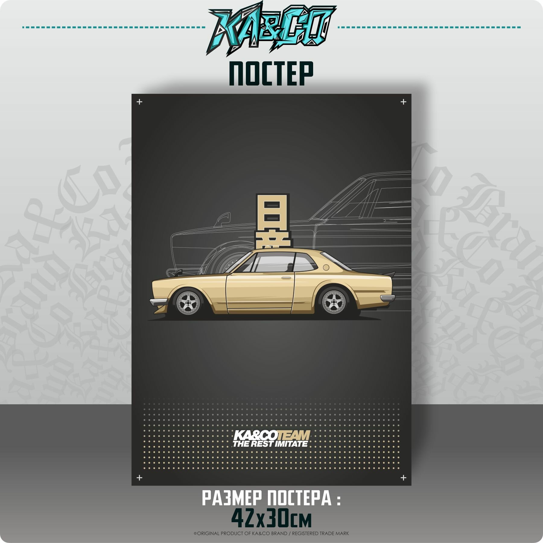 Плакат на стену постер интерьерный Nissan Skyline Hakosuka