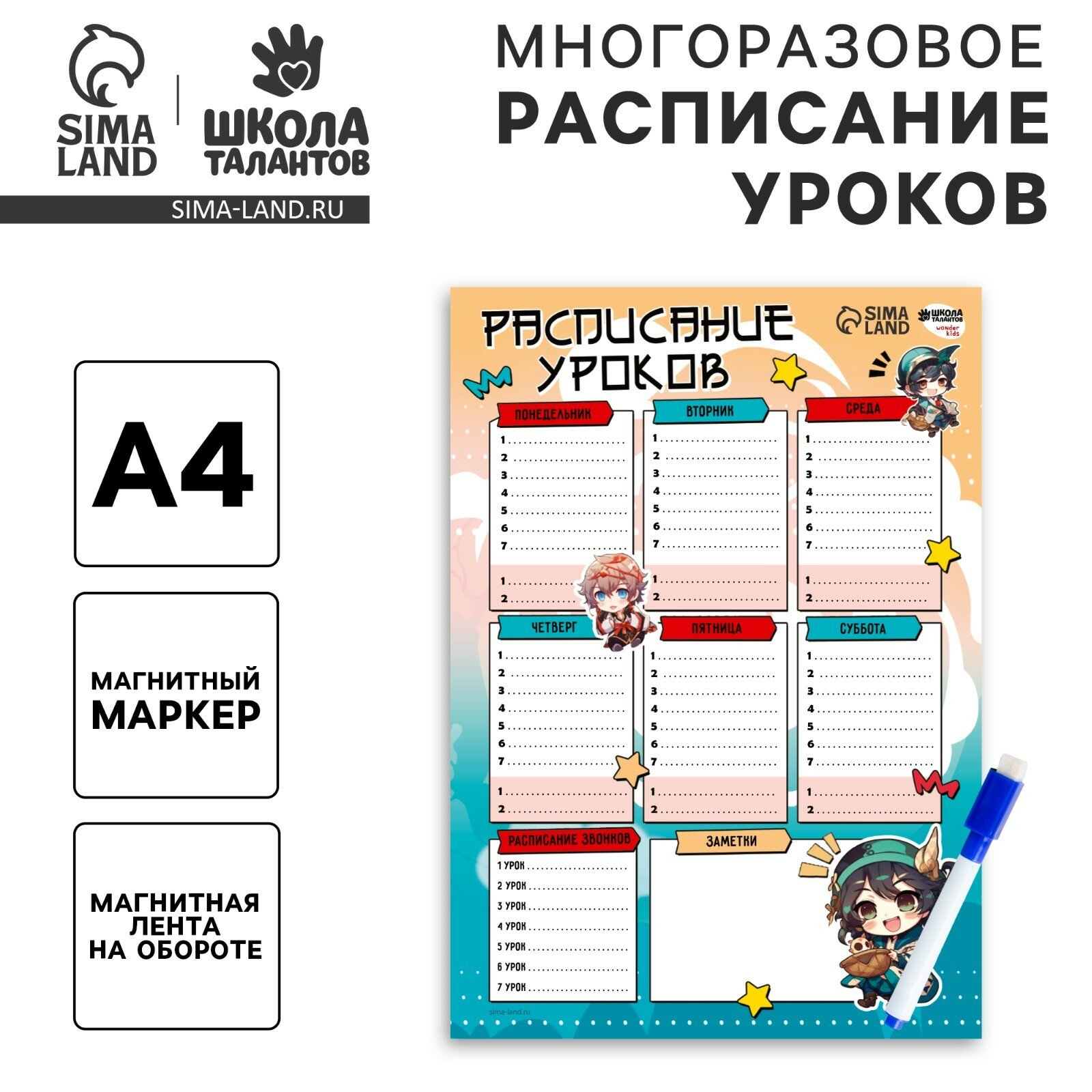 Расписание уроков «Мини чибики» А4, многоразовое магнитное с маркером