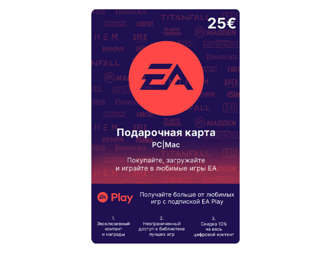 Карта оплаты EA 25 EUR [Цифровая версия] (EU)