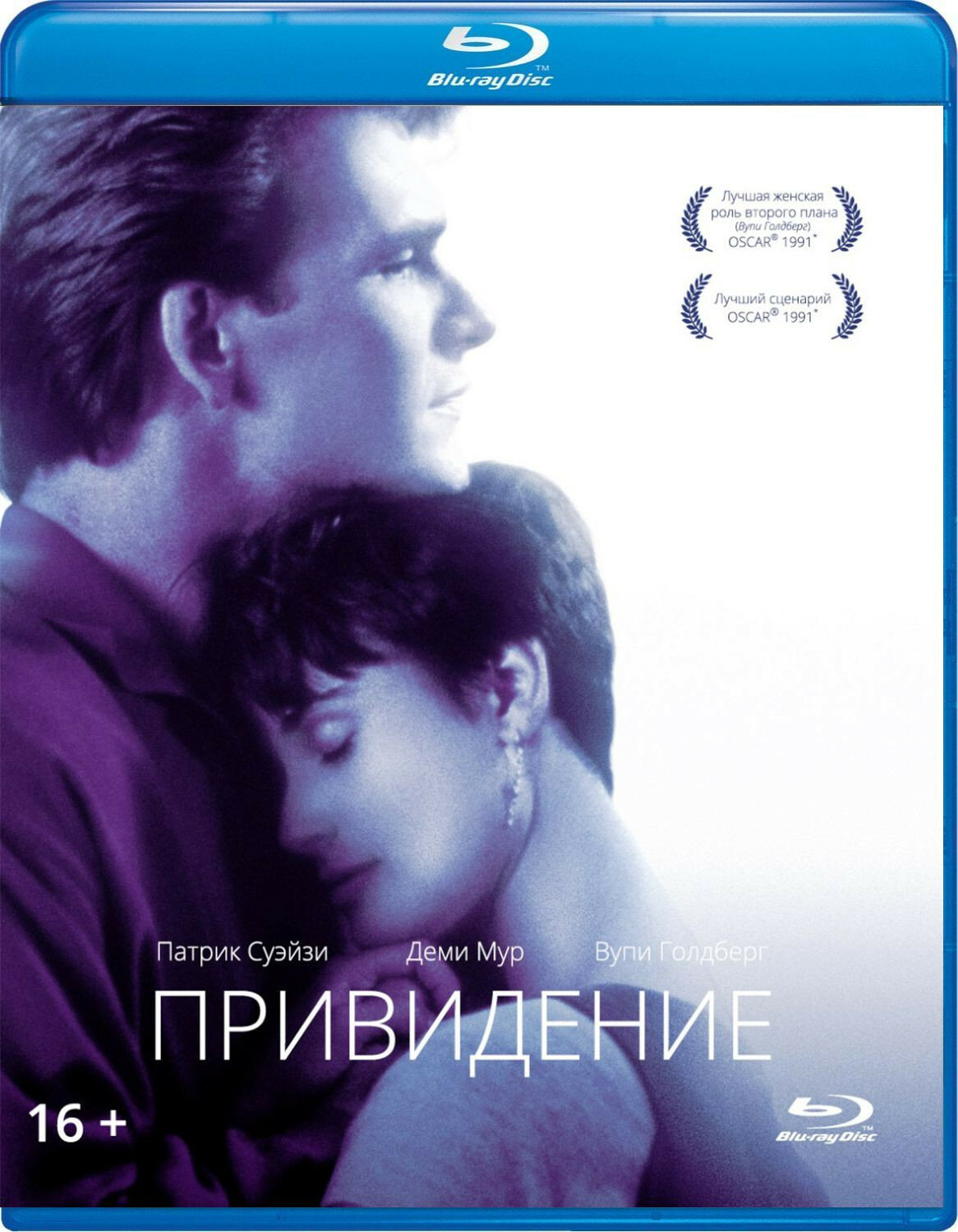 Привидение (Blu-ray)
