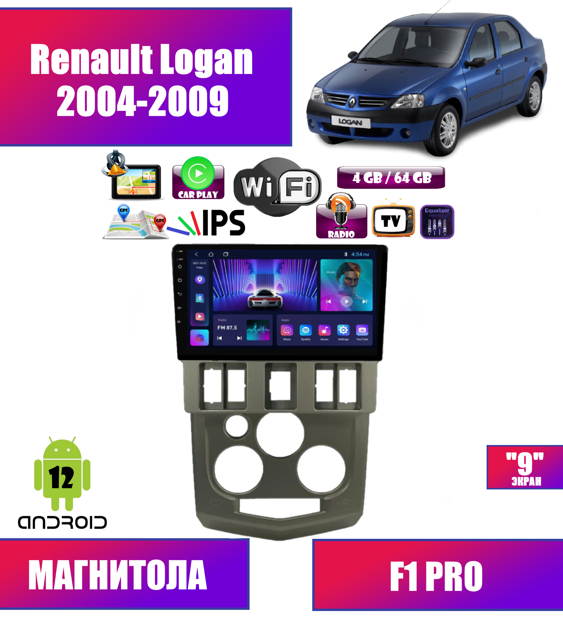Автомагнитола для Renault Logan (2004-2009), Android 12, 4/64 GB, CarPlay, Android Auto, Bluetooth, Wi-Fi, DSP