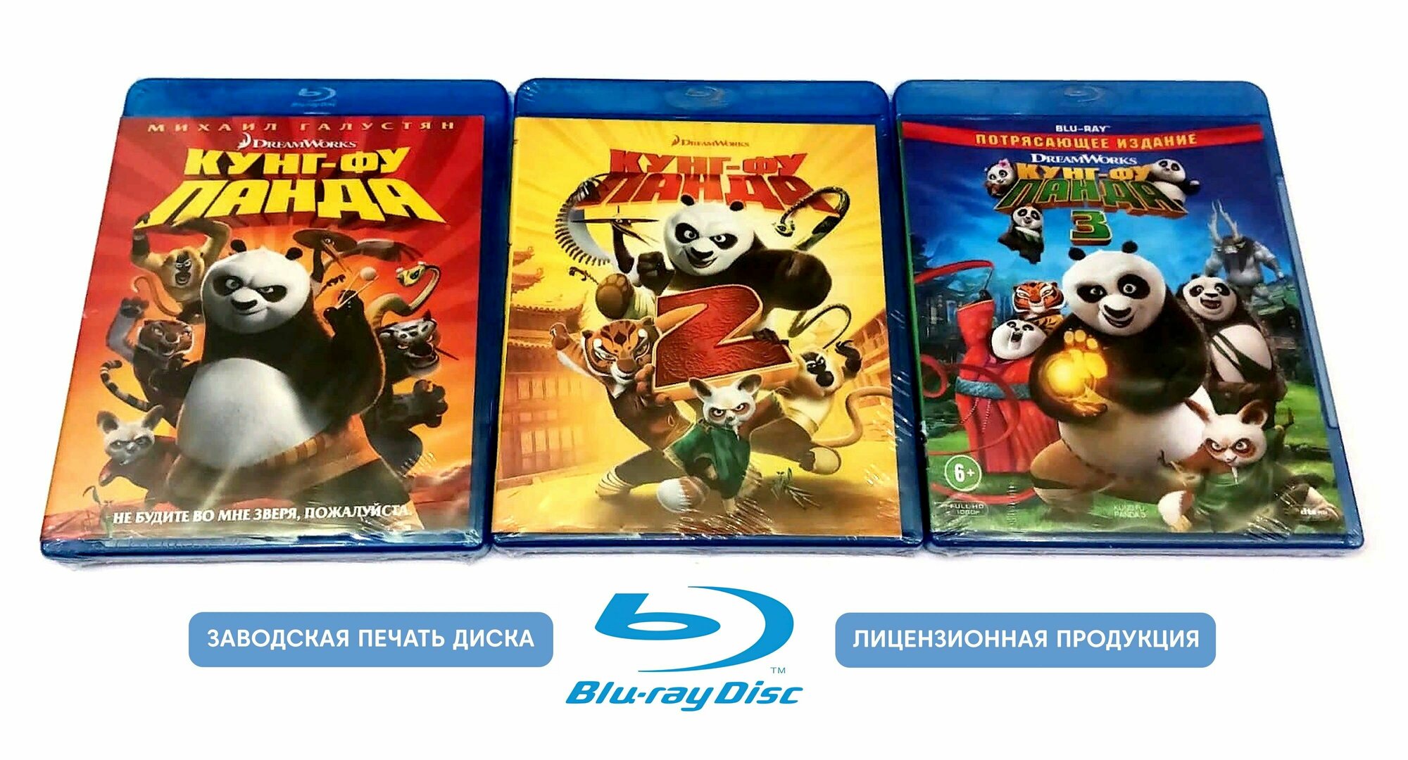 Мультфильмы DreamWorks. Кунг-фу Панда. Трилогия (2008-2016, 3 Blu-ray диска) комедия, приключения для всей семьи / 6+, 3 отдельных бокса