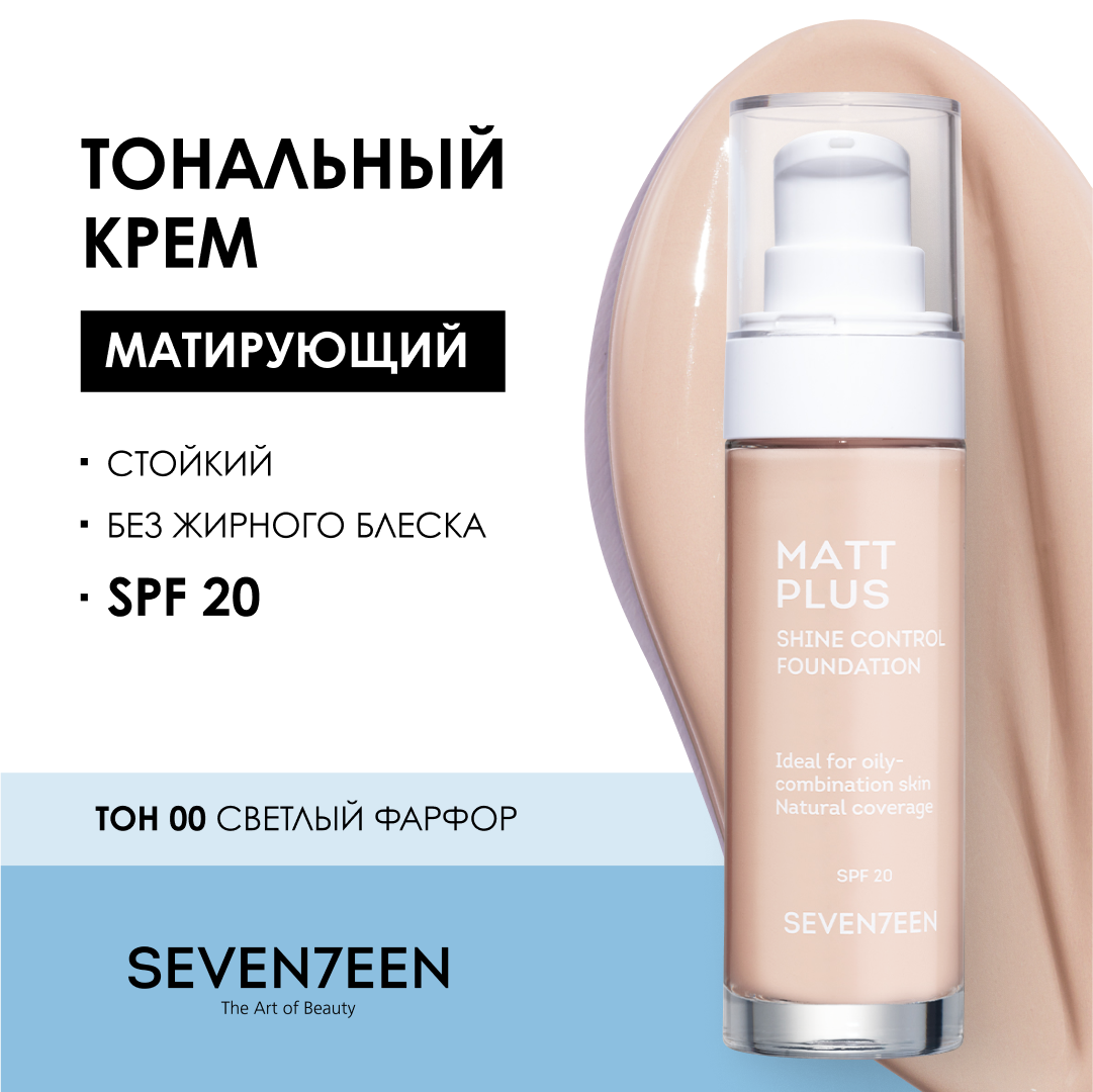 SEVEN7EEN Тональный крем стойкий матовый MATT PLUS SPF20 тон 00 светлый фарфор