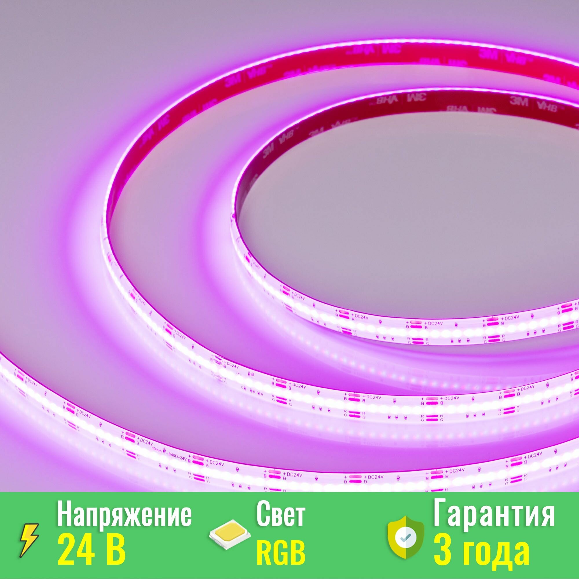 Лента светодиодная герметичная COB-SE-X840-10mm 24V RGB (16 W/m, IP65, CSP, 5m) (Arlight, -) 041390