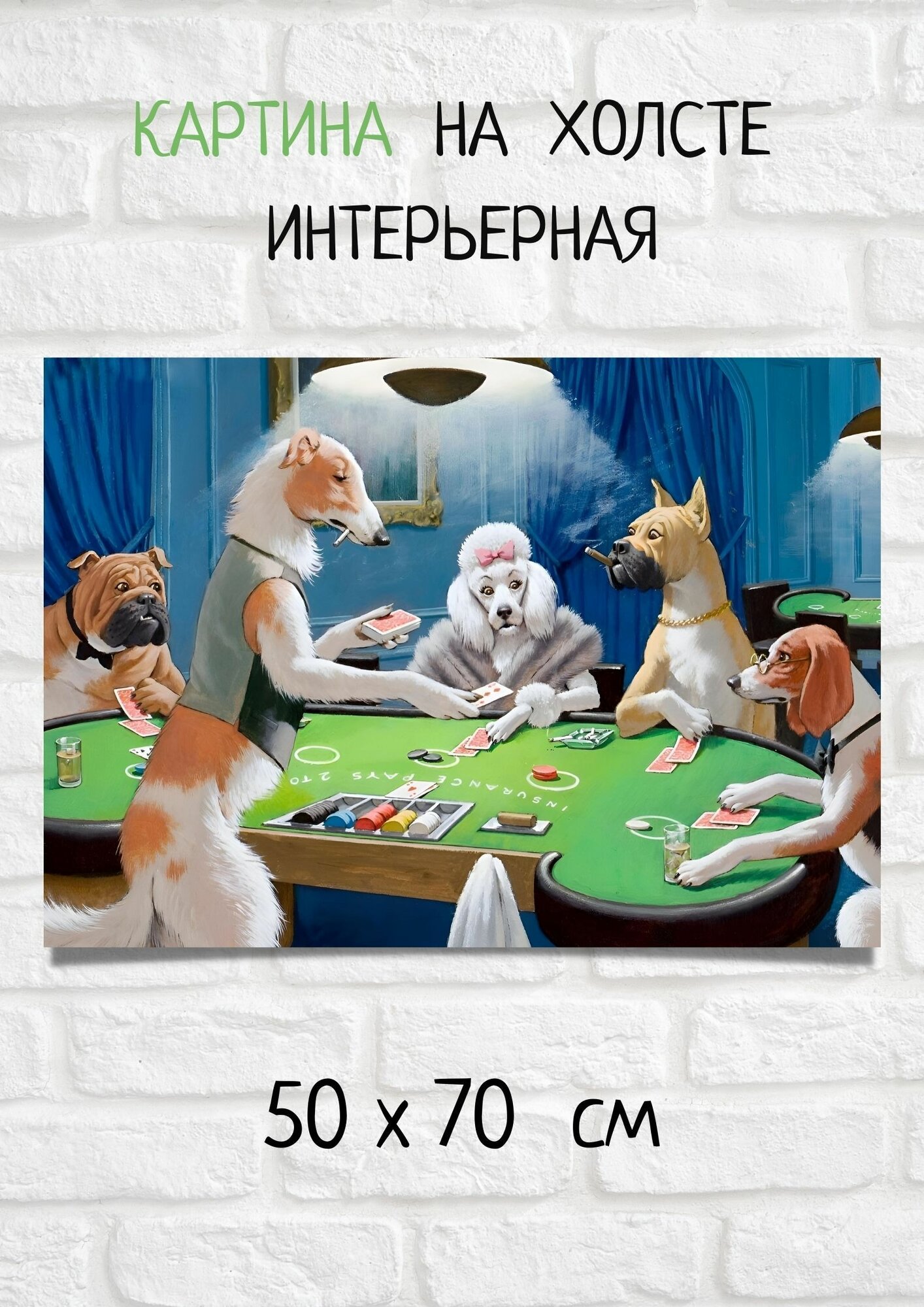 Картина на холсте в арт стиле "Собаки играют в покер"
