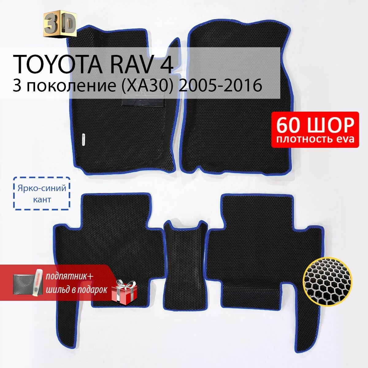 EVA коврики в салон автомобиля TOYOTA RAV4 3 XA30 (Тойота Рав4 3 XA 30), ева коврики автомобильные с бортами, эва в машину