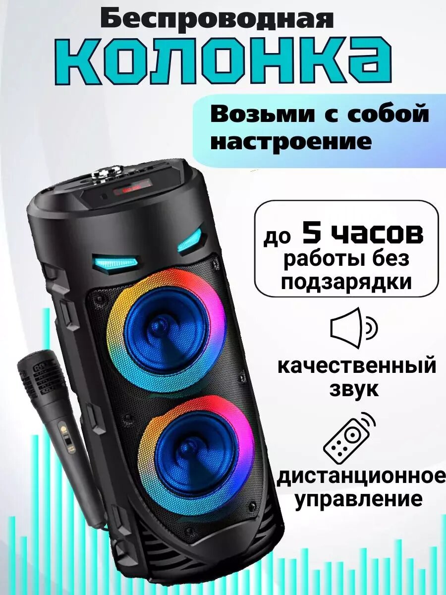 Колонка беспроводная с микрофоном караоке