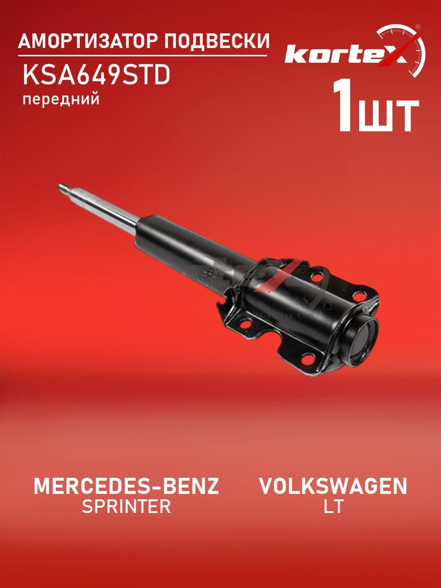 Амортизатор подвески передний газовый Ниссан Примастар, Мерседес Бенц Спринтер, Фольксваген Lt SU1686, SG4483, PSA335810