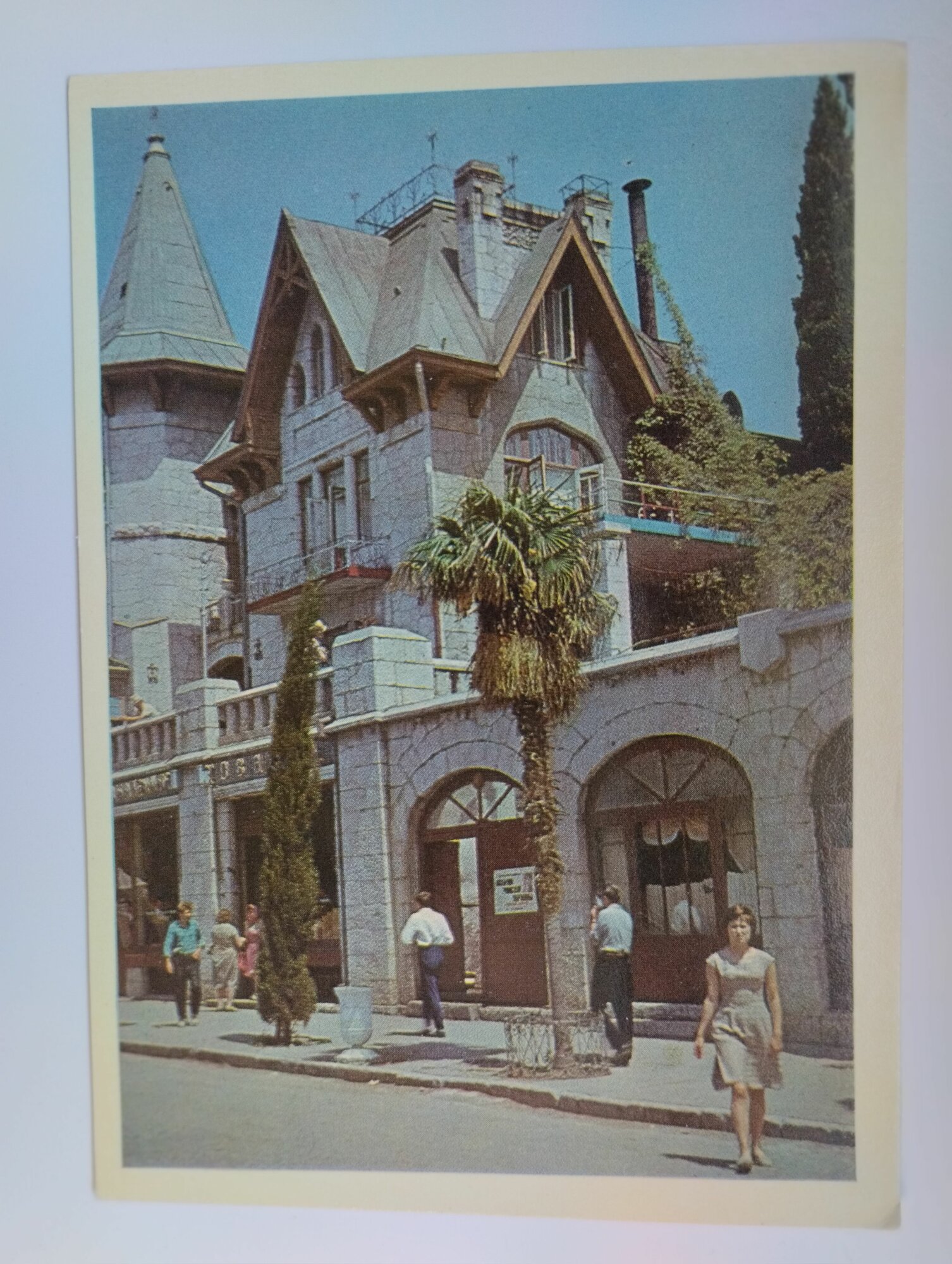 Открытка СССР. Винтаж. 1968. Крым. Сименз. Санаторий "Красный маяк"