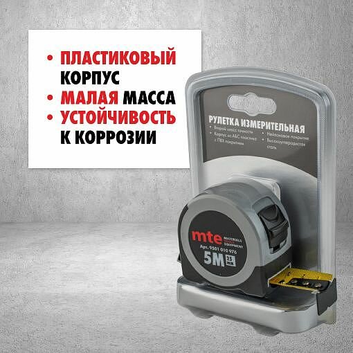 Рулетка карман 5М — фото 1