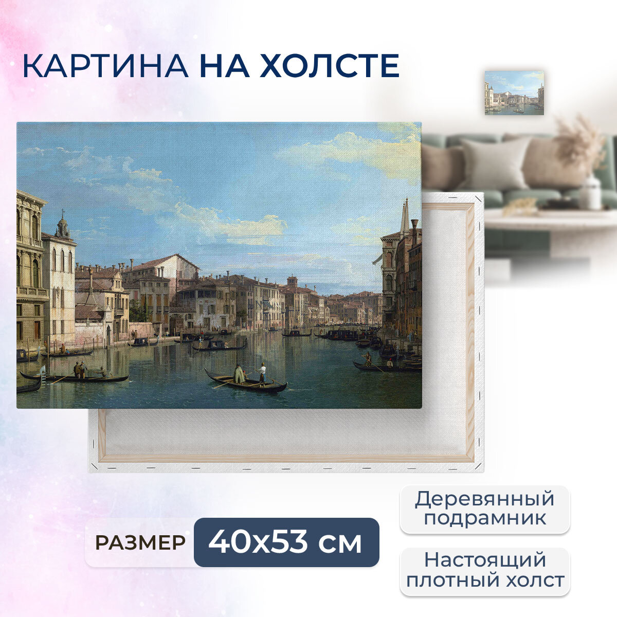 Картина на холсте с подрамником / Canaletto - Grand Canal from Palazzo Flangini to Palazzo Bembo / Каналетто