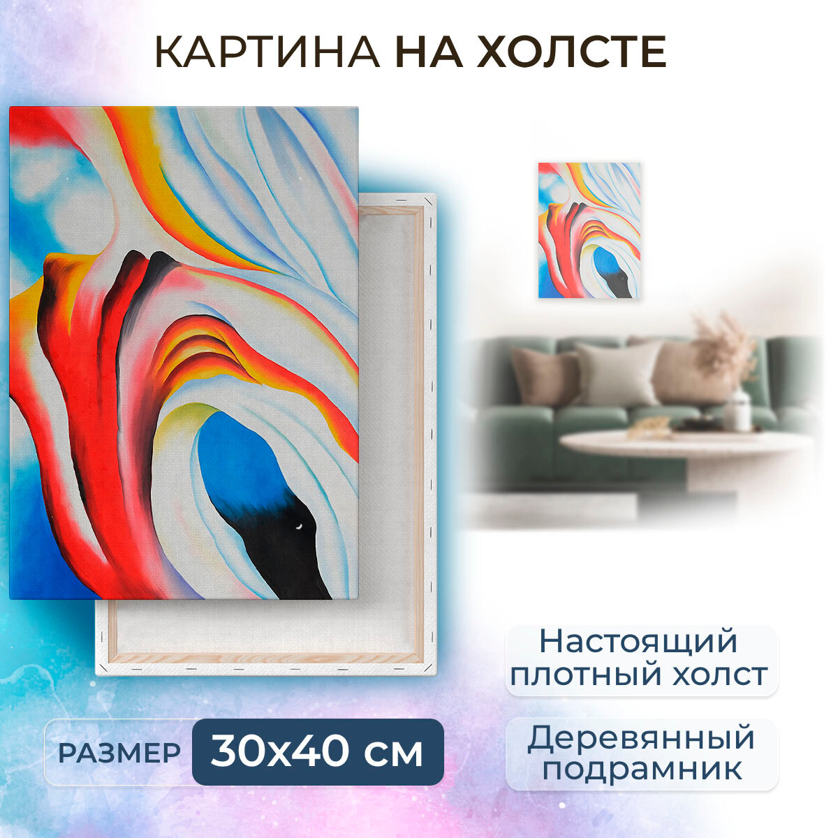 Картина на холсте с подрамником / OKeeffe Georgia - Music Pink and Blue / ОКифф Джорджия