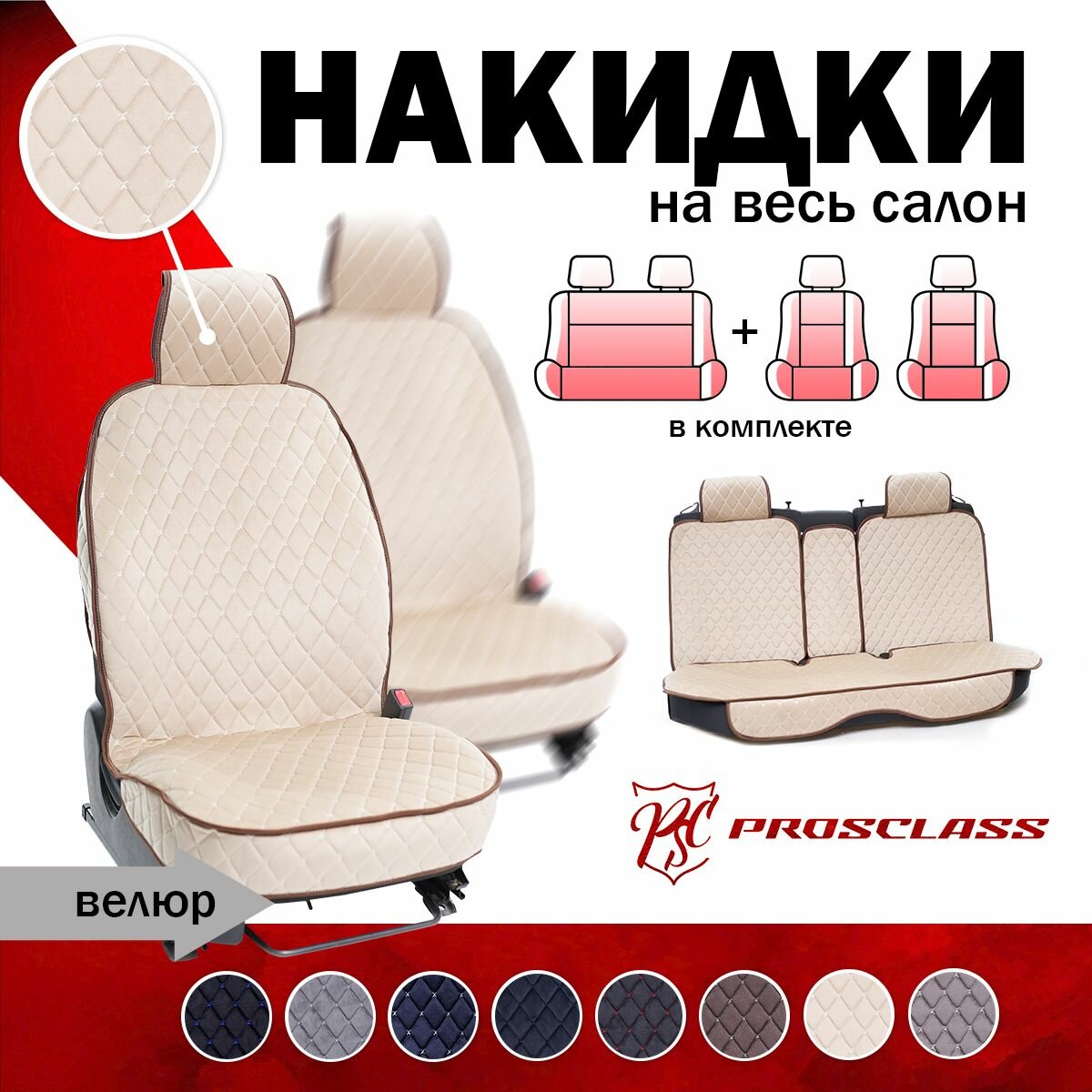 Накидки на сиденья автомобиля защитные на весь салон