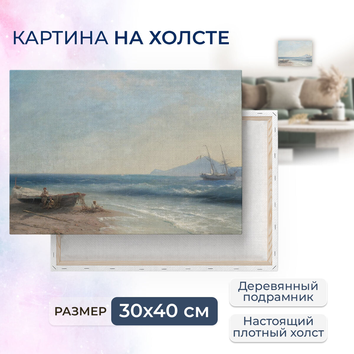 Картина на холсте с подрамником / Aivazovsky Ivan / Айвазовский Иван - Морская сцена, 1893