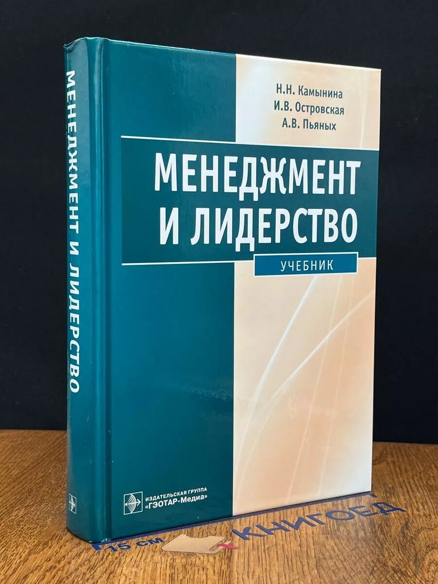 Книга. Менеджмент и лидерство. Учебник 2012 (2040693347776)
