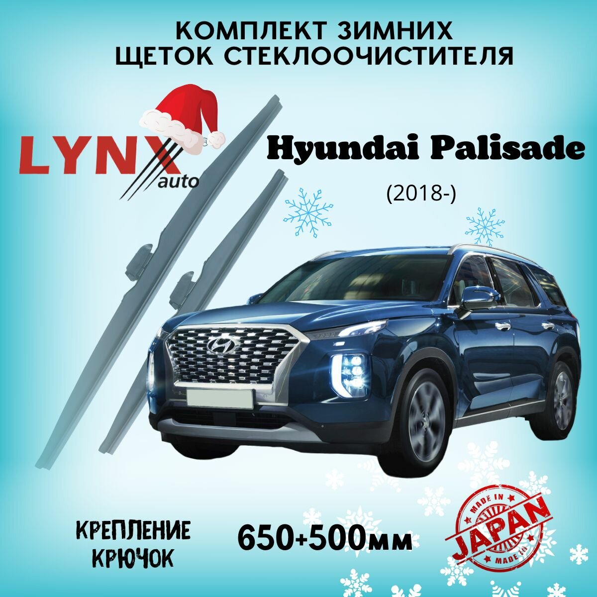 Зимние дворники LYNXauto Hyundai Palisade 2018-2023, 650 500мм / комплект 2шт