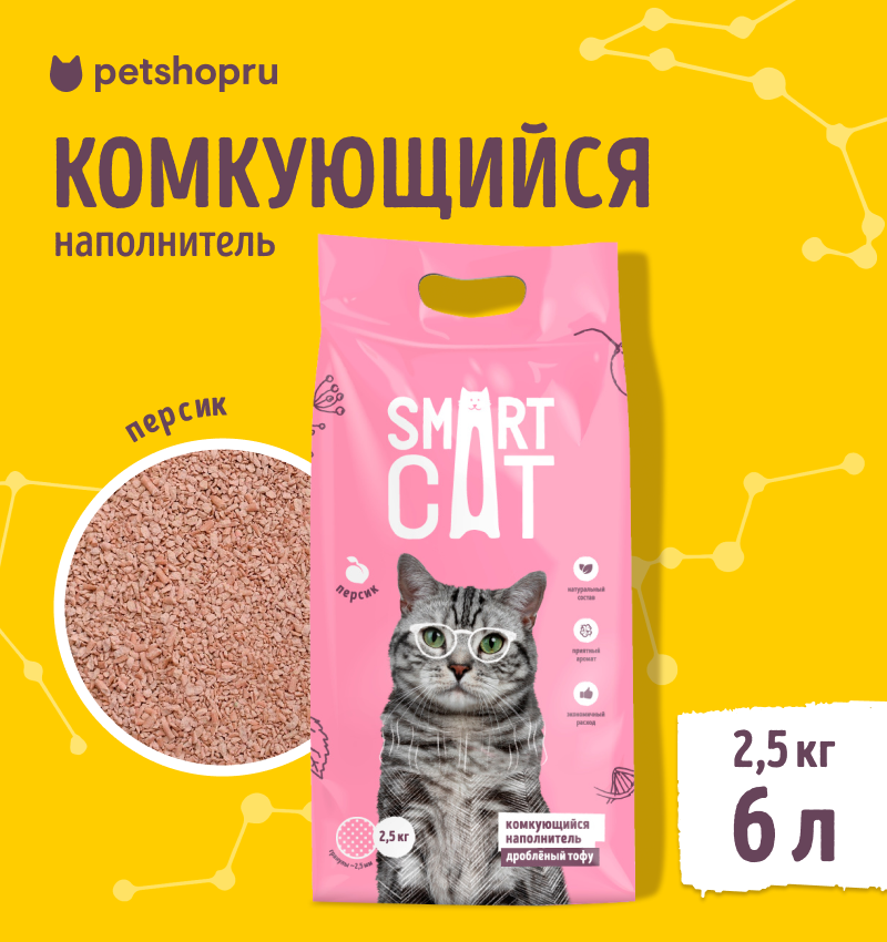 Smart Cat наполнитель для кошачьего туалета комкующийся Тофу дробленый, с ароматом персика, 2,5 кг