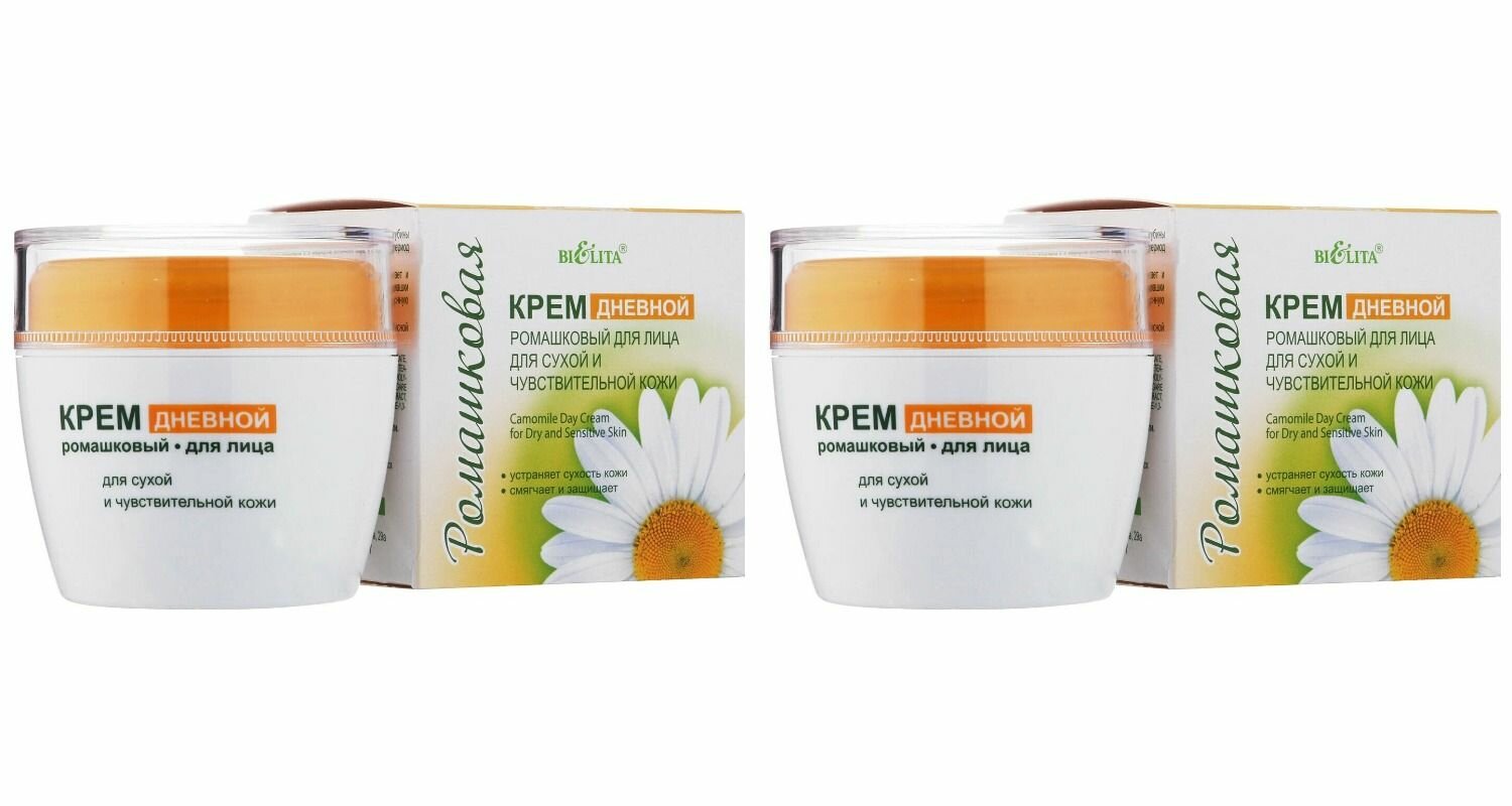 Белита Крем ромашковый дневной для сухой и чувствительной кожи, 50 мл, 2 шт