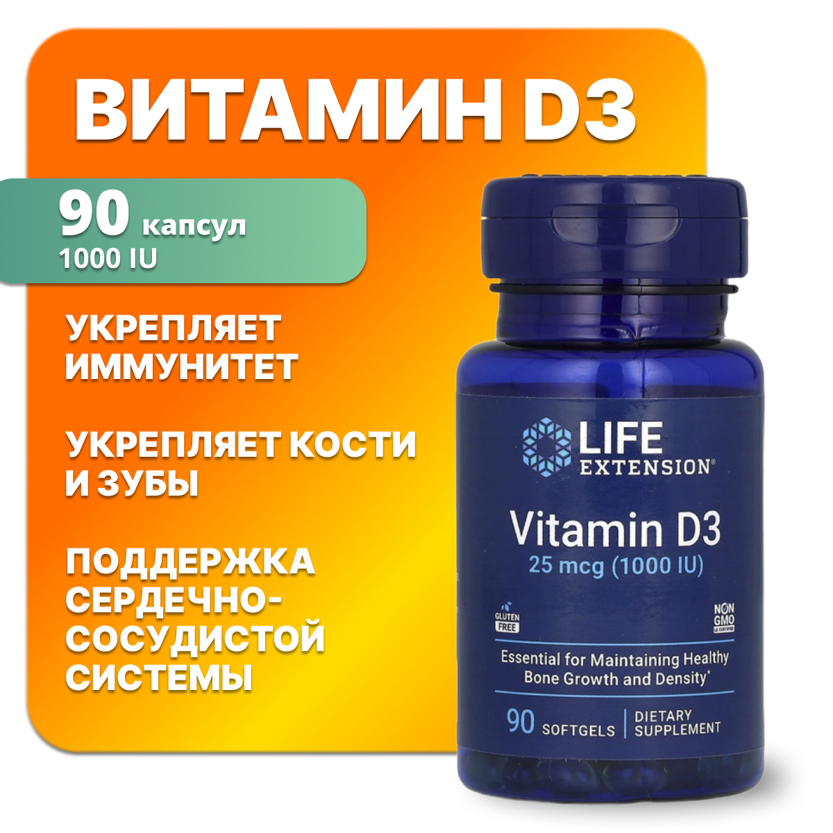 Витамин Д3, 90 капсул 1000