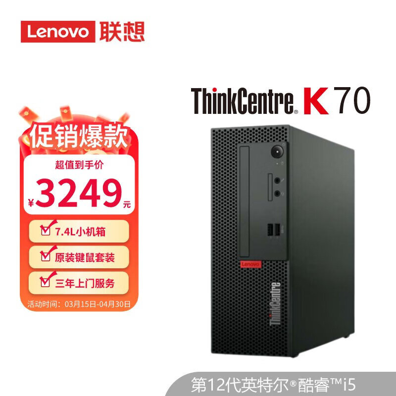 Игровой компьютер Lenovo K70 i5-12500 B660 8G 512GB SSD, Windows 11