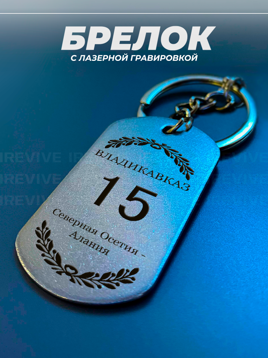 Брелок