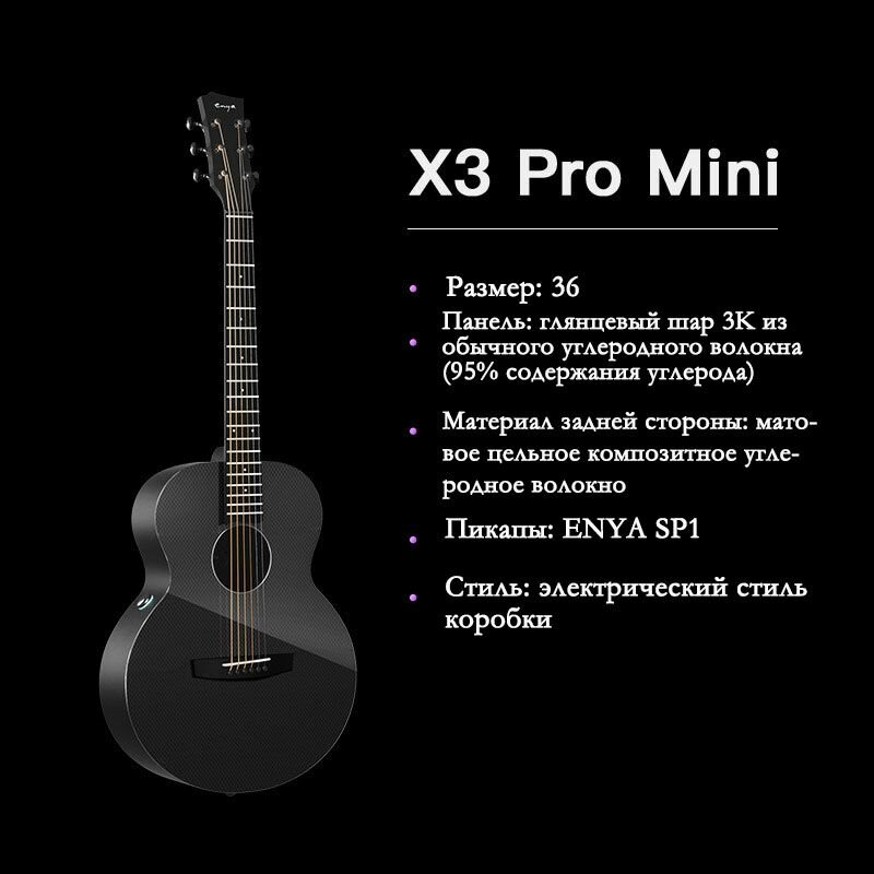 Акустическая гитара Трансакустическая Enya X3pro mini_Enya X3pro MINI 6-струнная, корпус Эластан 36"