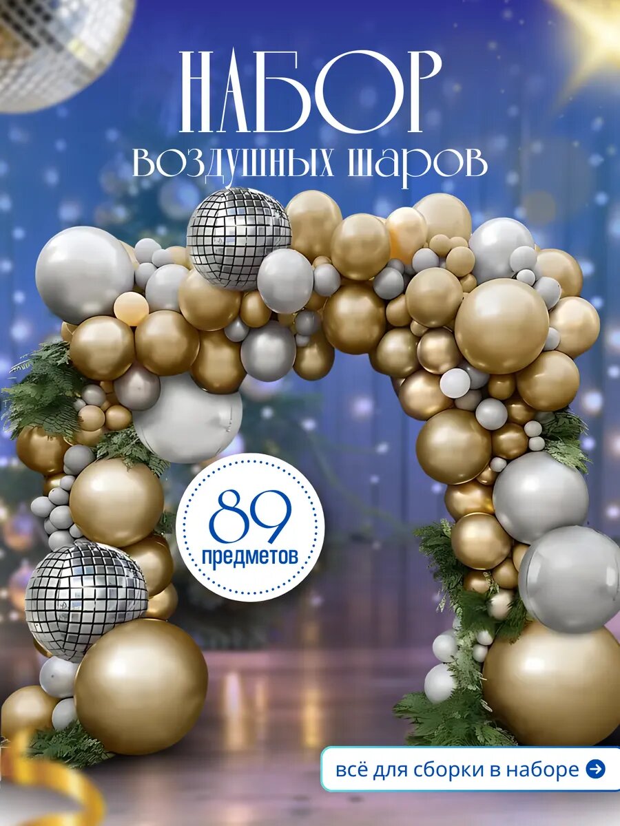 Воздушные шары на День рождения Фотозона