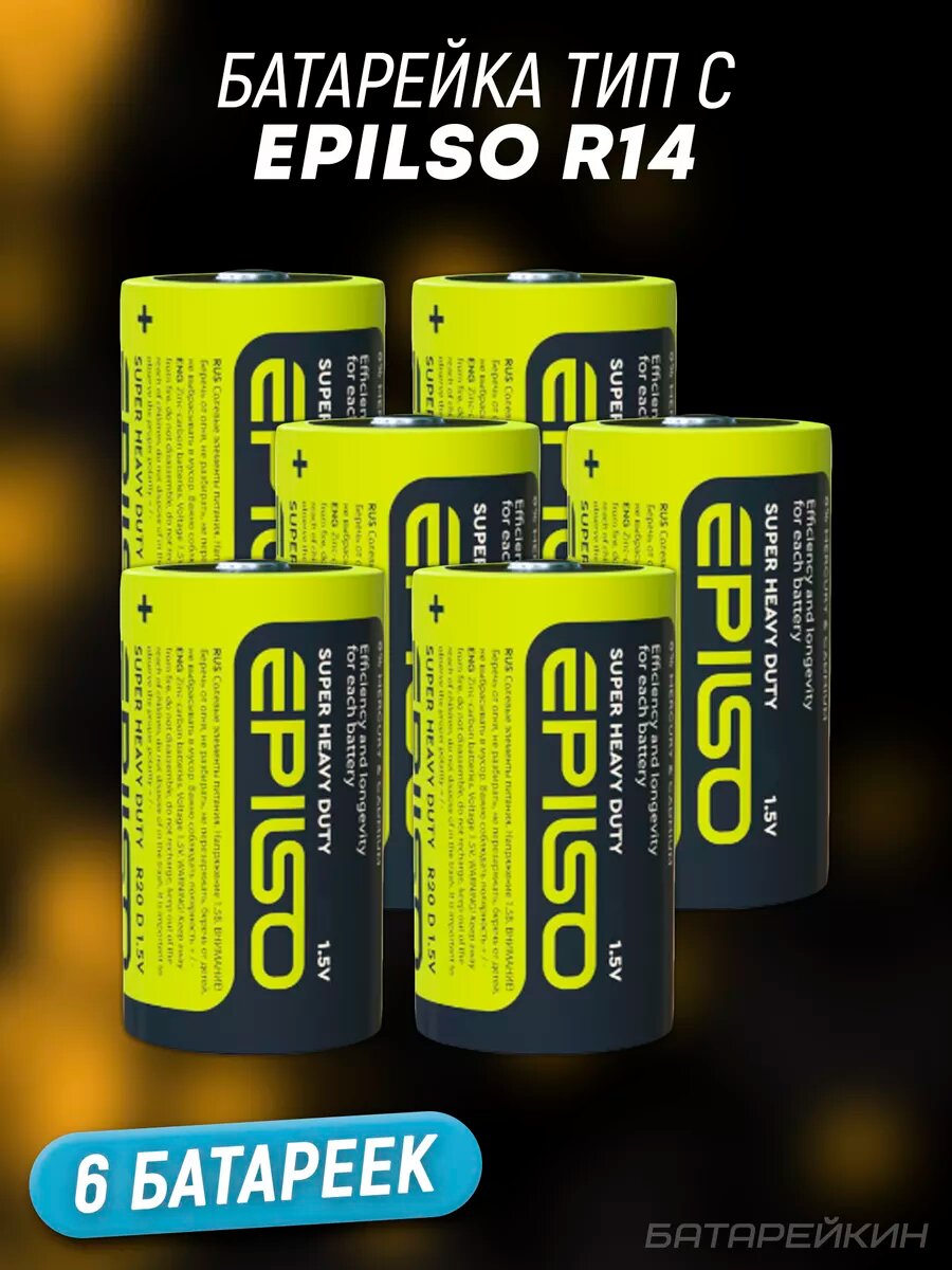 Солевая батарейка R14 C 1.5v Super Heavy Duty