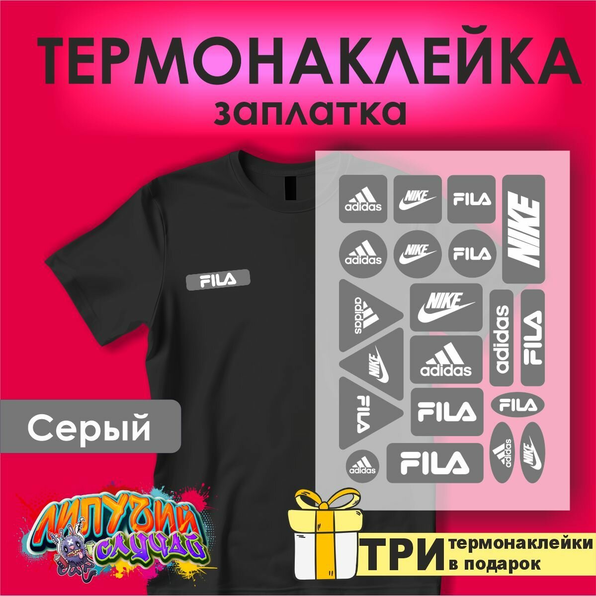 Термонаклейка заплатка Адидас, Найк, Фила - сет серый