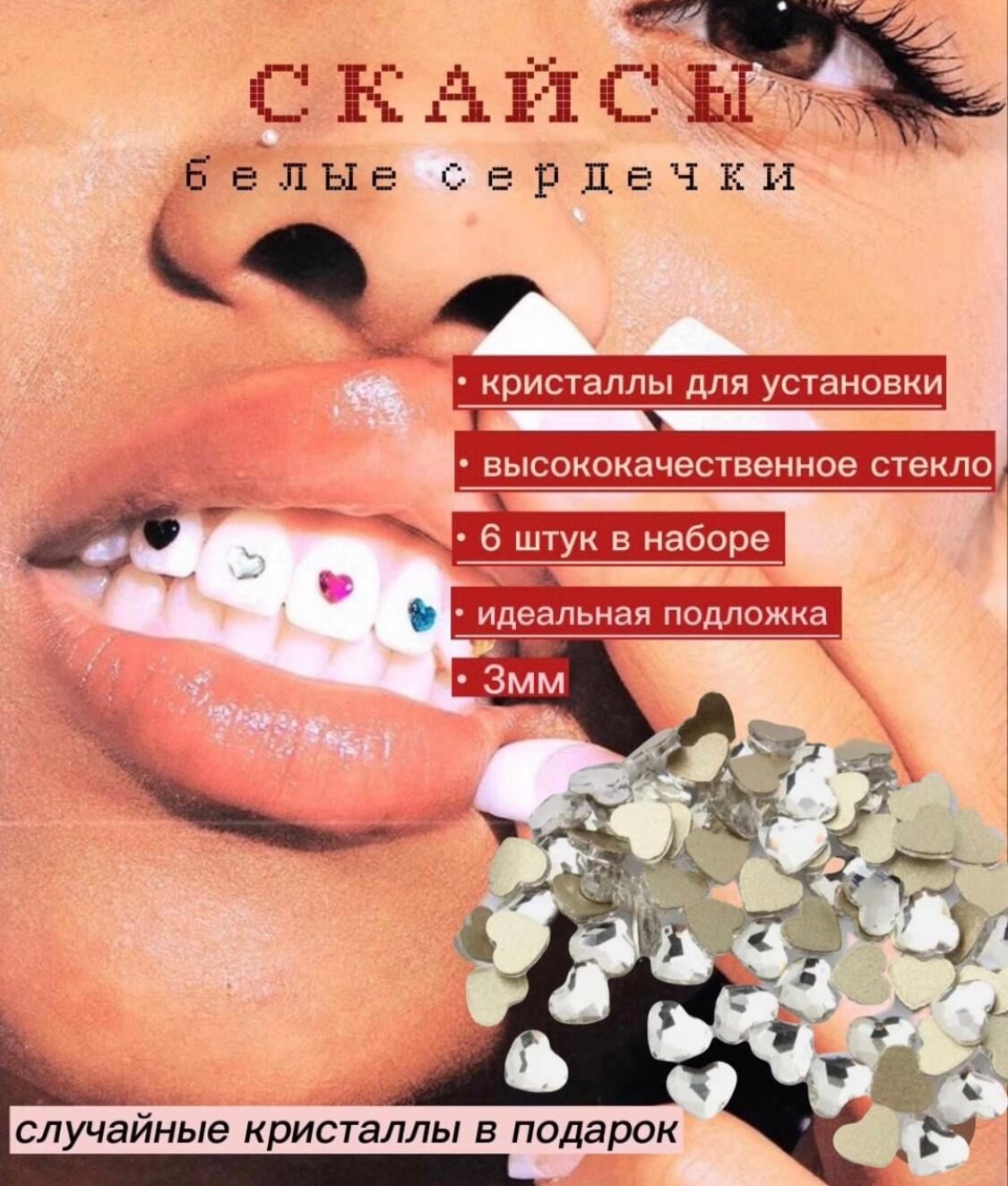 Фигурные кристаллы для установки скайсов