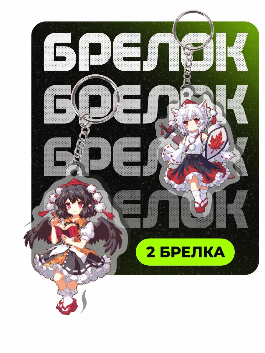 Брелок