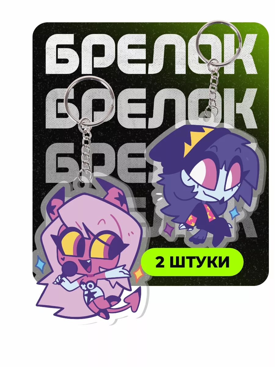 Брелок