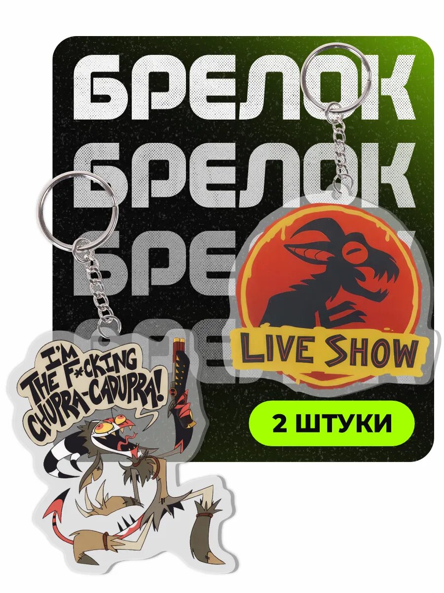 Брелок