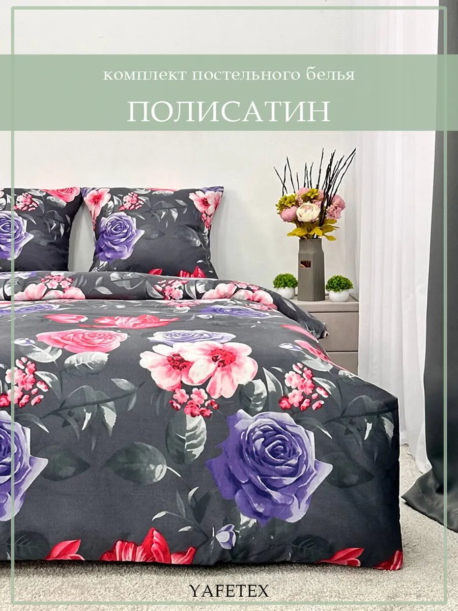 YAFETEX Комплект постельного белья 1,5 спальный, Полисатин