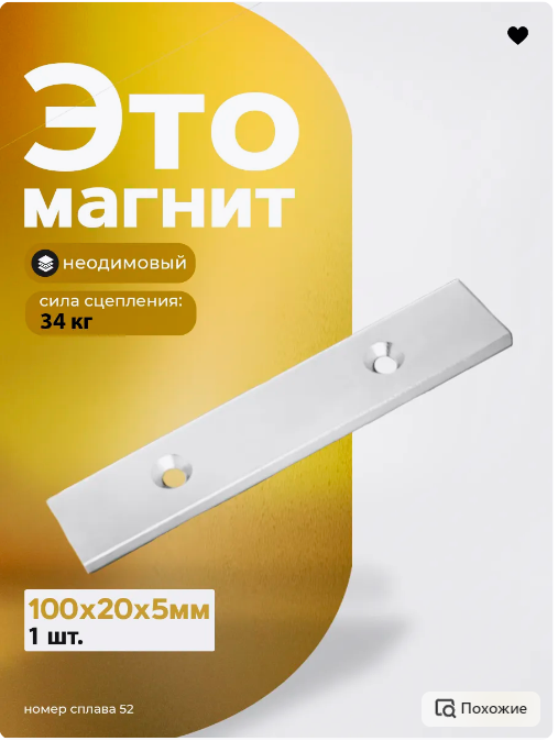 Неодимовый магнит 100х20х5 мм. с отверстием под зенковку