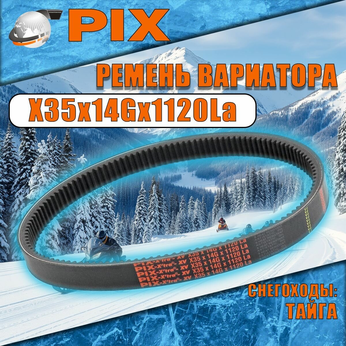 Ремень вариатора Pix 35*14*1120 Тайга