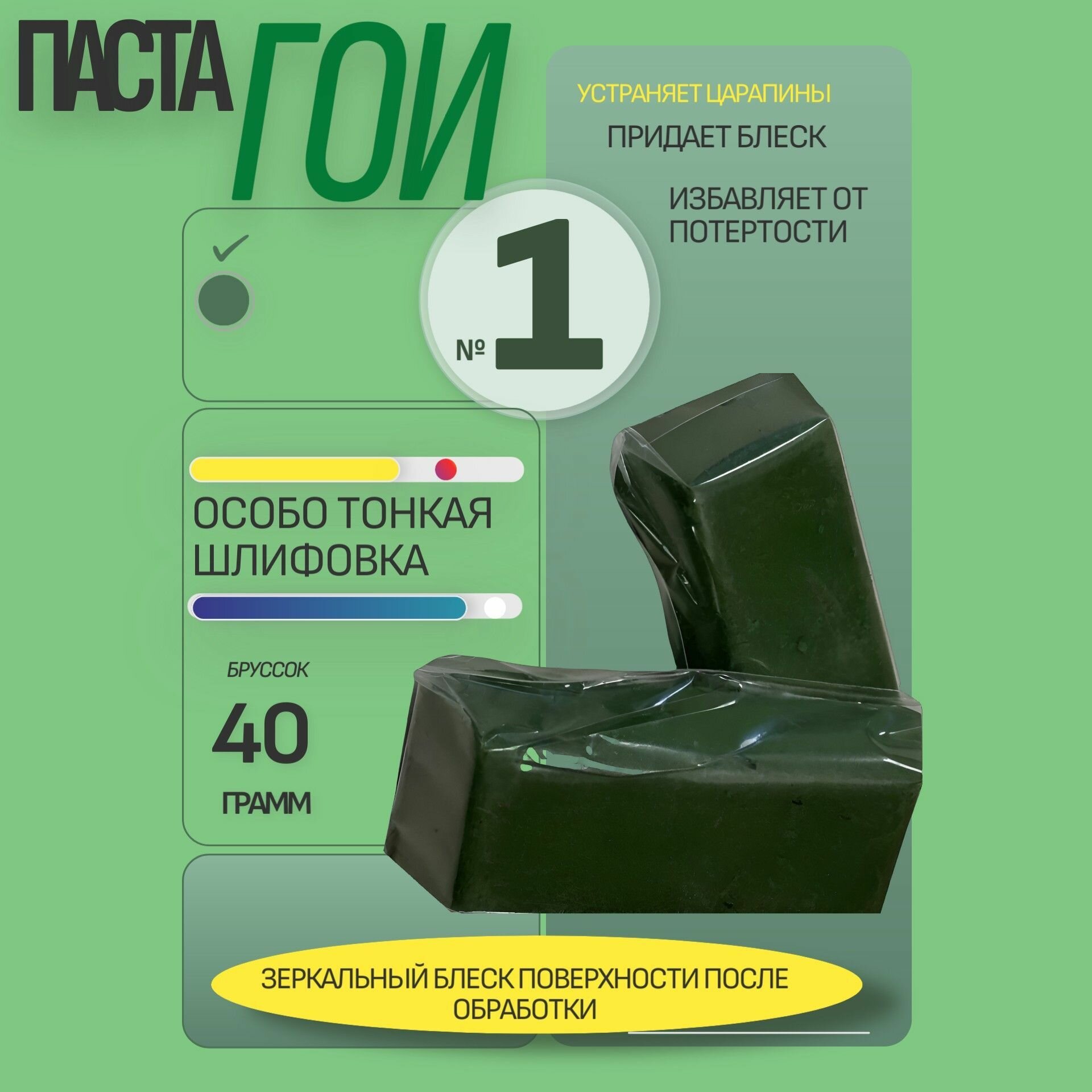 Паста полироль ГОИ №1 особо тонкая шлифовка 40гр.