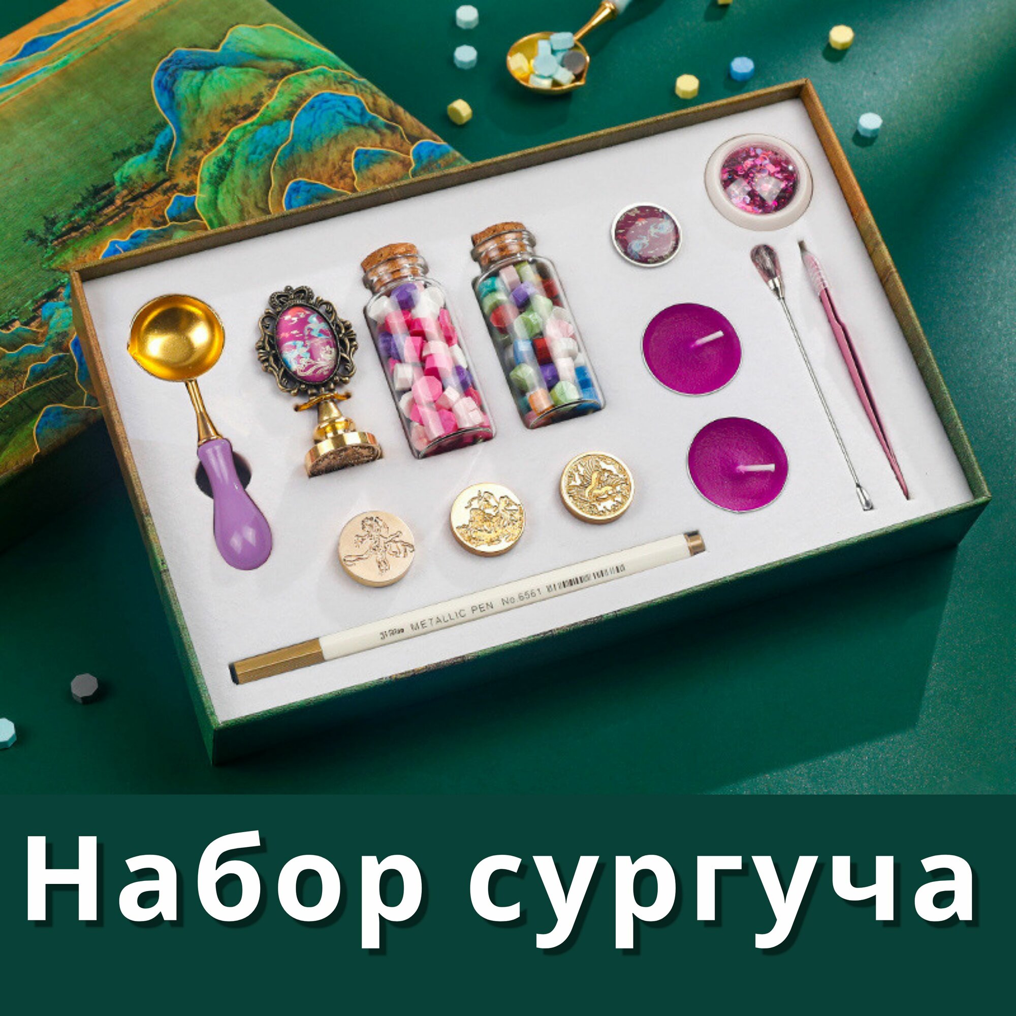 Сургучная печать набор: сургуч, штамп, свечка, ложечка, маркер для скрапбукинга / Подарочный набор для печати / Сделай сам DIY