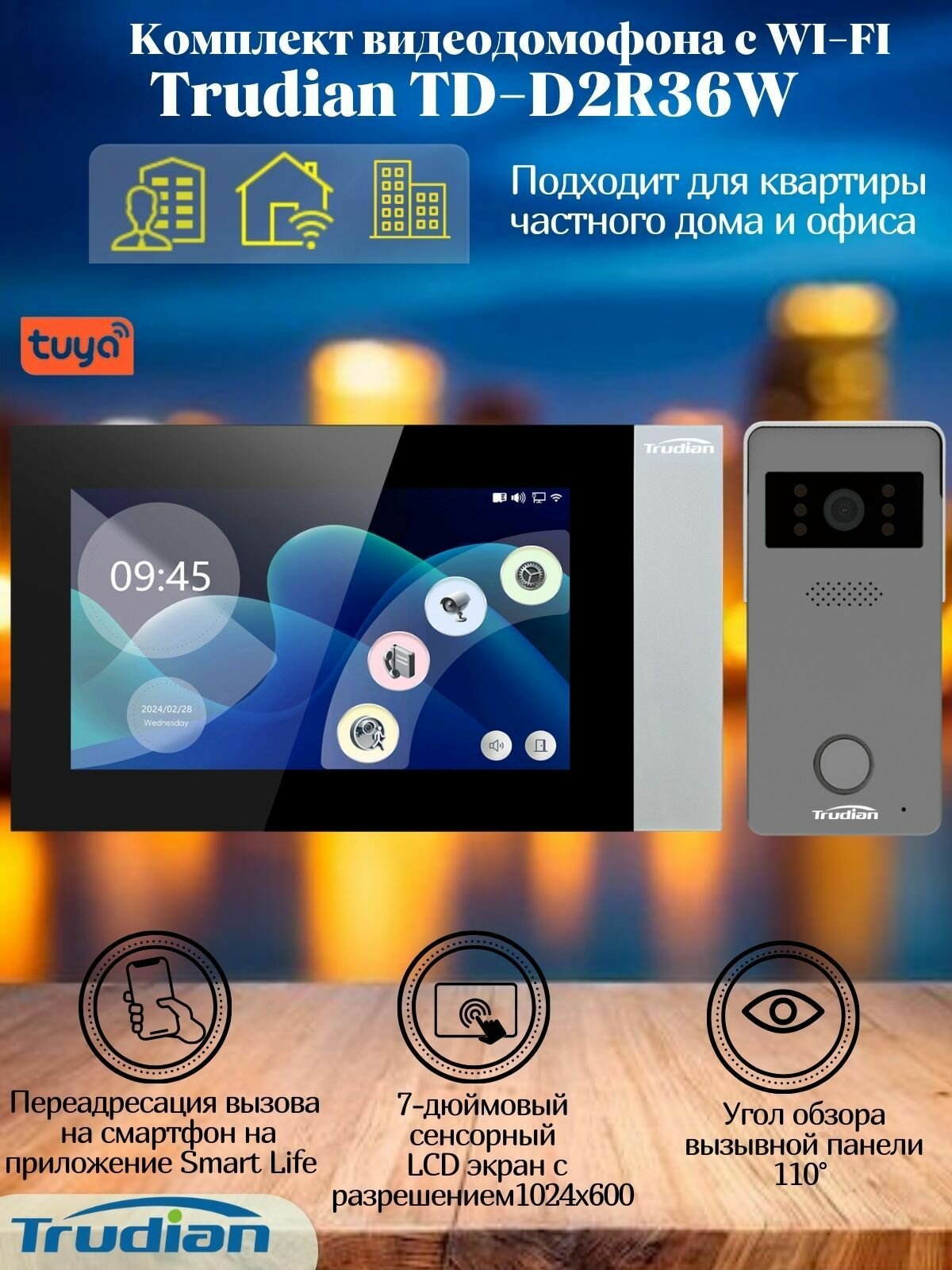 Trudian TD-D2R36W комплект видеодомофона с WI-FI для частного дома, офиса