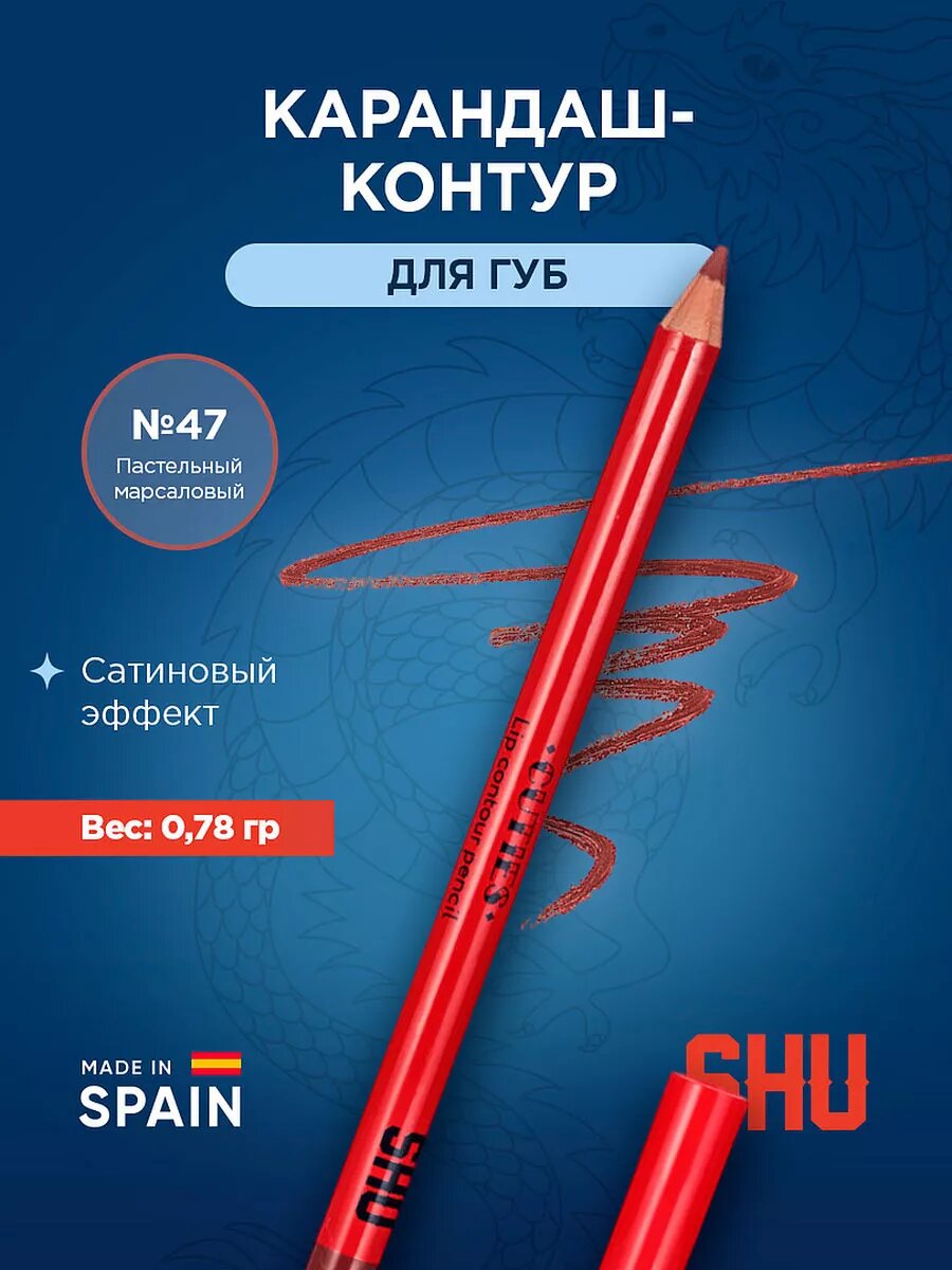 Карандаш для губ SHU контурный Cuties, тон 47 пастельный марсаловый
