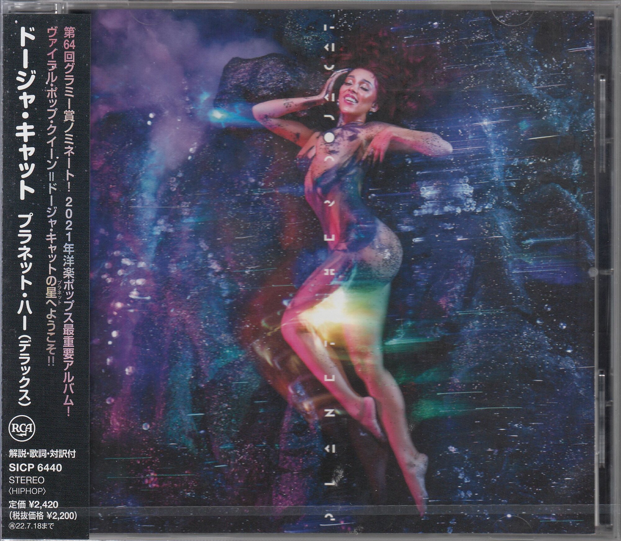 Диск Doja Cat - Planet Her (1 CD)