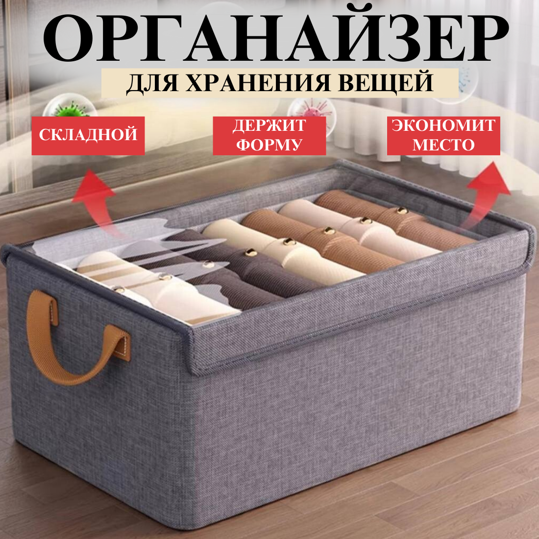 Органайзер для хранение вещей с крышкой, короб для хранения белья, для шкафа.